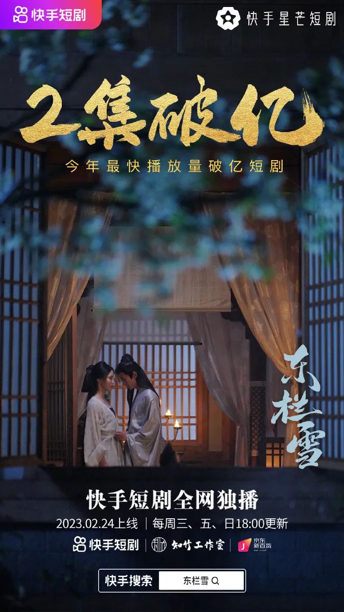 《东栏雪》吊打99%国产烂剧，它活该火啊！ - NetSmell