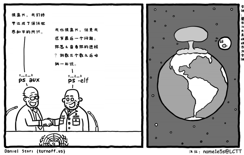 一个 Linux 程序员需要理解的漫画：最后一个问题 – 程序师